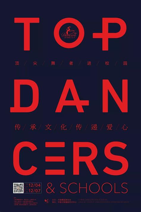 顶尖舞者进校园——我们的“舞”侠 翰林国际教育
