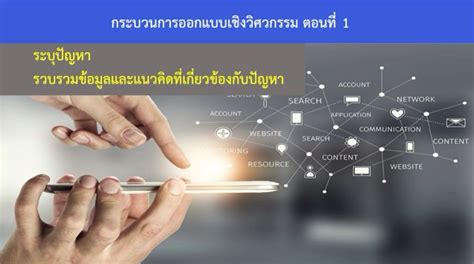กระบวนการออกแบบเชิงวิศวกรรม ตอนที่ 1 My Ipst