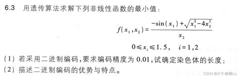 Python 用遗传算法 求解最优值遗传算法确定组合预测模型各单个预测模型的最优权重python Csdn博客