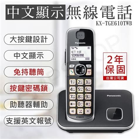 Panasonic 國際牌 【南紡購物中心】 特賣中文顯示大按鍵無線電話 Kx Tge610twb Kx Tge610tw