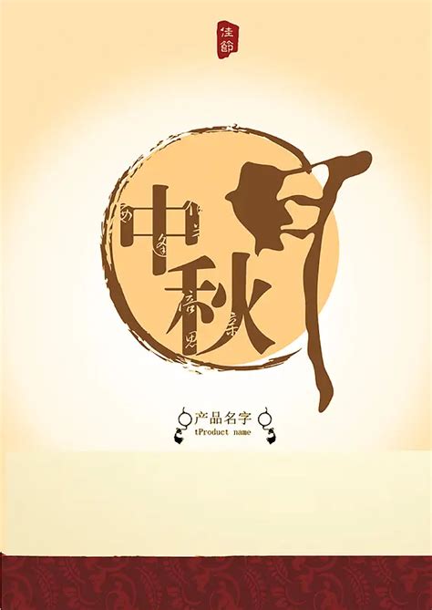 中秋节日背景素材背景图片素材下载图片编号yngzkbar 免抠素材网
