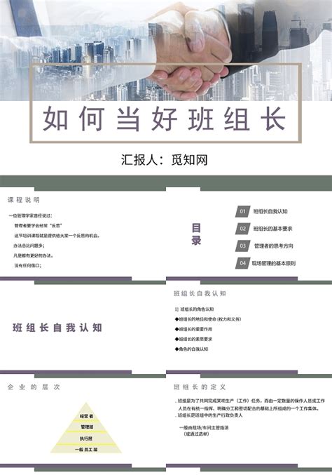 企业如何培训班组长PPT 企业如何培训班组长ppt模板下载 觅知网