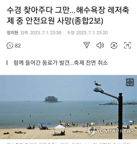 수경 찾아주다 그만해수욕장 레저축제 중 안전요원 사망종합2보 인스티즈instiz 이슈 카테고리
