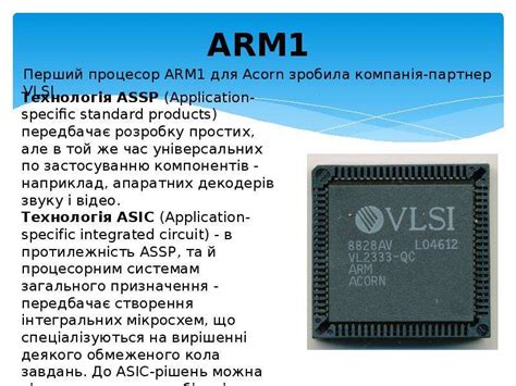 ARM-процесори - презентация, доклад, проект скачать