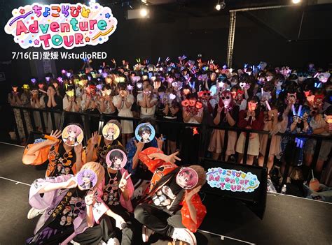 ちょこらび🍫🐰【公式】 On Twitter 🍫ちょこらび Adventure Tour In 愛媛🐰 🍫愛媛公演 特別に2枚もパシャリ📸