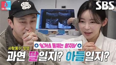 동상이몽2너는 내 운명 “예에~” 슬리피×김나현 둘째 성별 최초 공개★ Sbs
