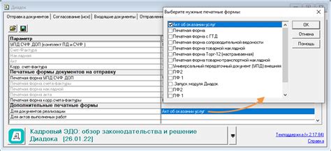 Формирование доп печатной формы для реализации — Диадок 1С 7 7