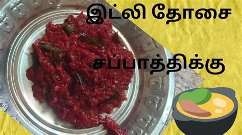 Tree Tomato Chutney மர தக்காளி தக்காளி சட்னி Youtube