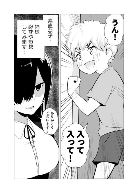 【漫画】宗教の勧誘に来た女性、留守番の少年に“逆布教”される！？「強い」「純粋」（画像ページ） マグミクス