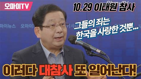 일본직격 그들의 죄는 한국을 사랑한 것뿐 이러다 대참사 또 일어난다 Youtube