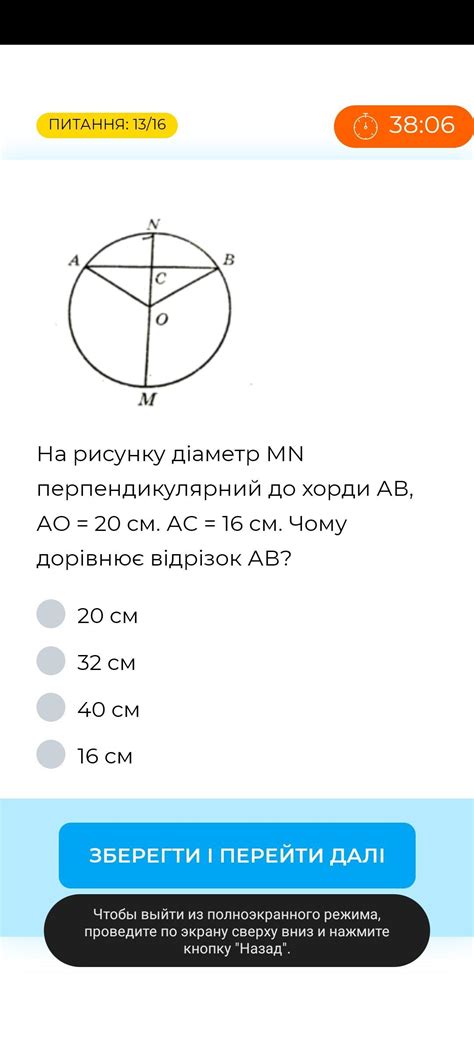 На рисунку діаметр Mn перпендикулярний до хорди Ab Ao 20 см АС 16 см Чому дорівнює