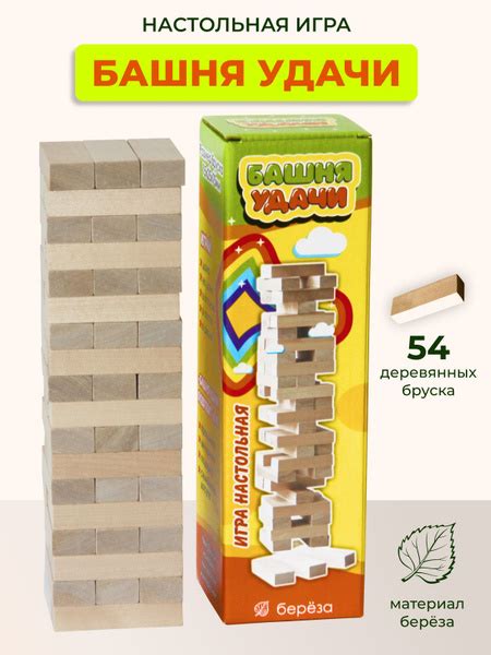 Настольная игра "Башня удачи" 54 деревянных бруска - купить с доставкой ...
