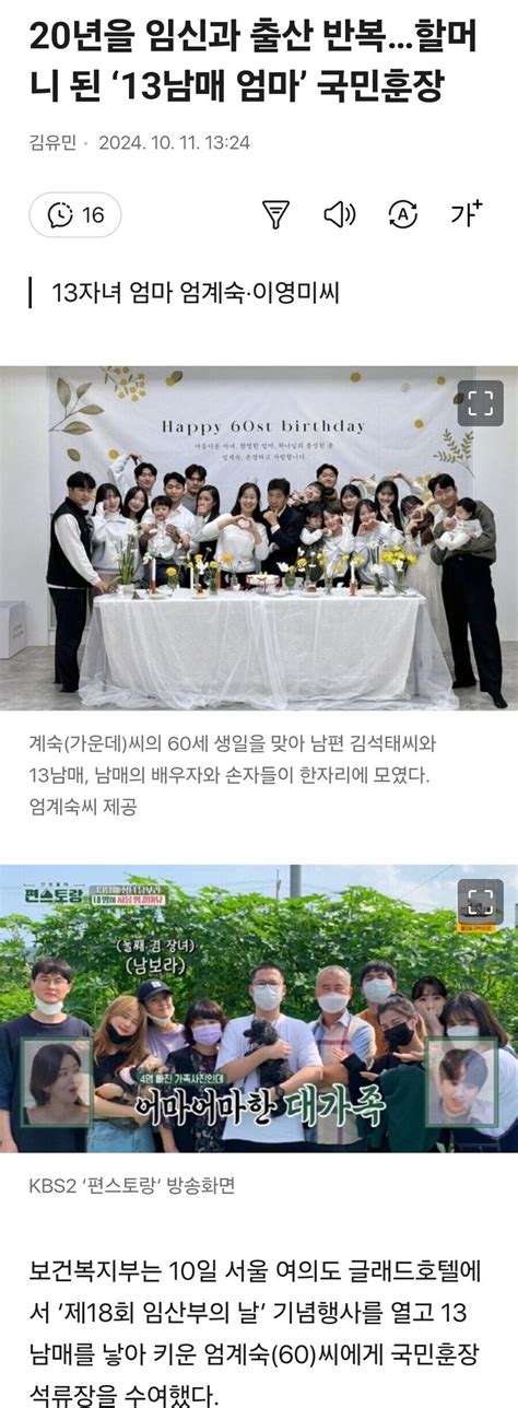 20년을 임신과 출산 반복 할머니 된 ‘13남매 엄마 국민훈장 포텐 터짐 최신순 에펨코리아