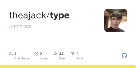 github theajack type 汉字打字游戏