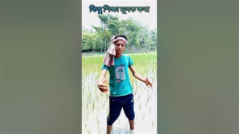 গরিব কৃষক এর জীবন কাহিনী Sed Video Yt Short Short Video Tiktok