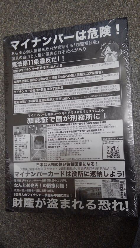 たけ竹村英之🐺孤高の個人活動家🐺 On Twitter Rt Mpmtmk マイナンバーカードいらない マイナンバーカード返納しよう