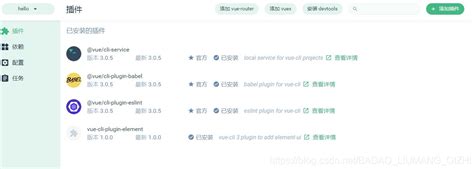 使用vue ui来创建项目并安装vue cli plugin element插件 vuecli 图形化 没有plugin csdn博客