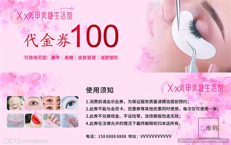 美甲美睫代金券设计图名片卡片广告设计设计图库昵图网