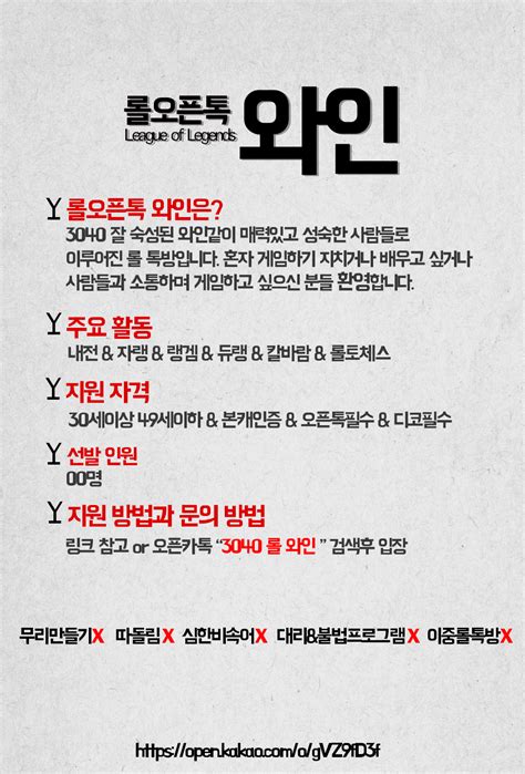 리그오브레전드 인벤 ️환 ️ 3040 성인 롤 오픈톡방 와인 ️영 ️ Lol 파티 매칭 게시판