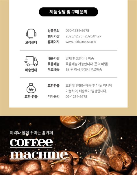 커피머신 상품 구매 문의하기 및 배송안내 페이지 디자인 디자인 웹디자인 페이지 디자인