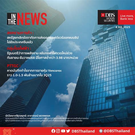 Dbs Company Update [ 04 Jul 2023 ] Bem บมจ ทางด่วนและรถไฟฟ้ากรุงเทพ คำแนะนำ ซื้อ ราคาปิด 8