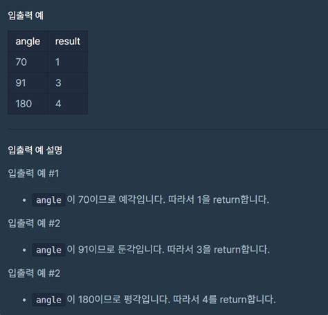 프로그래머스 문제 풀이 각도기