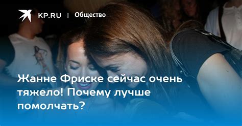 Жанне Фриске сейчас очень тяжело Почему лучше помолчать Kp Ru