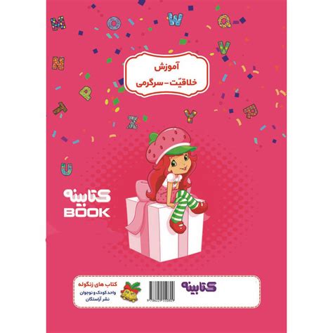 قیمت و خرید کتاب رنگ آمیزی کودکانه همراه با آموزش لغات انگلیسی اثر