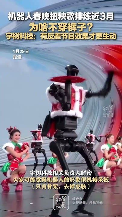 机器人春晚扭秧歌排练近3月，为啥不穿裤子？宇树科技：有反差节目效果才更生动 央视蛇年春晚 Youtube
