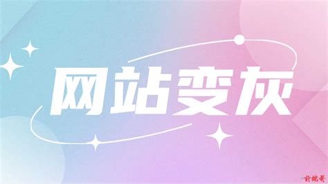 老板你也把咱们网站弄成灰色网站变灰色如何实现 前端哥