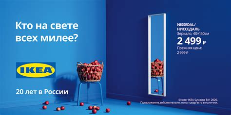 Компания ИКЕА в России приглашает отметить свой юбилей онлайн | Креатив ...