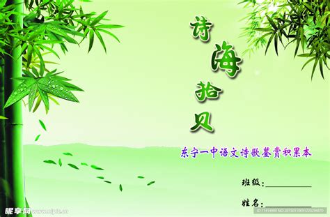 诗海拾贝设计图 画册设计 广告设计 设计图库 昵图网
