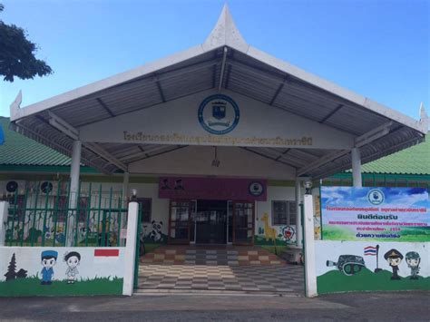 โรงเรียนกองทัพบกอุปถัมภ์ อนุบาลค่ายนวมินทราชินี