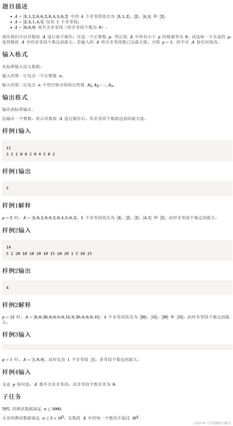 Ccf 非零段划分（满分代码 解题思路 技巧总结） 202109 2非零思路ccf Csdn博客