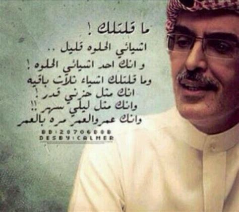 بدر بن عبدالمحسن Cool Words Arabic Love Quotes Love Words