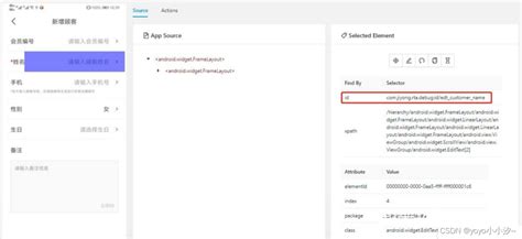 Appium移动应用自动化测试：元素定位详解 Csdn博客