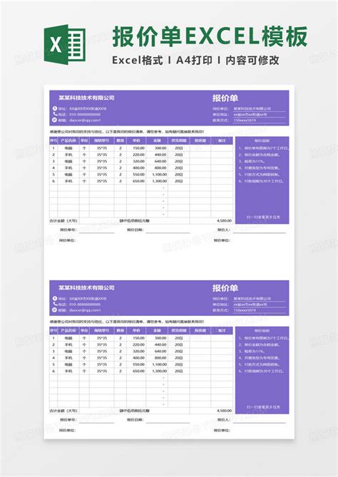 科技公司报价单excel模板下载熊猫办公