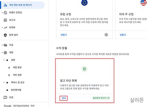 애드센스 광고 차단 애드블록 막는 코드 스크립트 설정법 구글 제공
