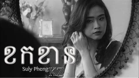 Suly Pheng ខកខន Missed feat KZ Khmer Song Lyrics Khmer music YouTube