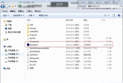 Dededark下载dededarkdelphi反编译工具中文版35 纯净之家