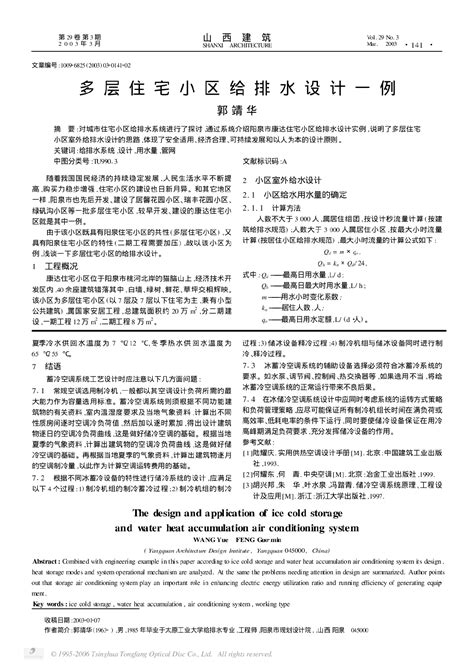 冰蓄冷及水蓄热空调系统的设计与应用 冷热源 土木在线