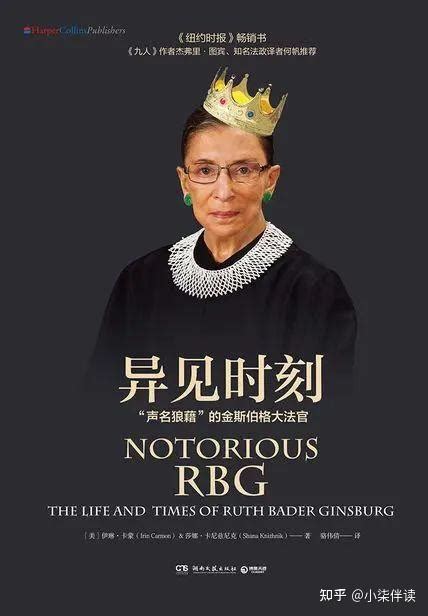 豆瓣84 女性如何改变世界？大法官金斯伯格《异见时刻》 知乎