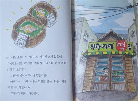 초등저학년추천문고책 하하 자매 떡집만복이네떡집8 네이버 블로그