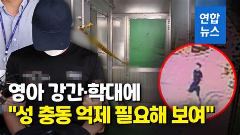 [영상] 20개월 영아 강간·살해범 화학적 거세 시행하나 나무뉴스