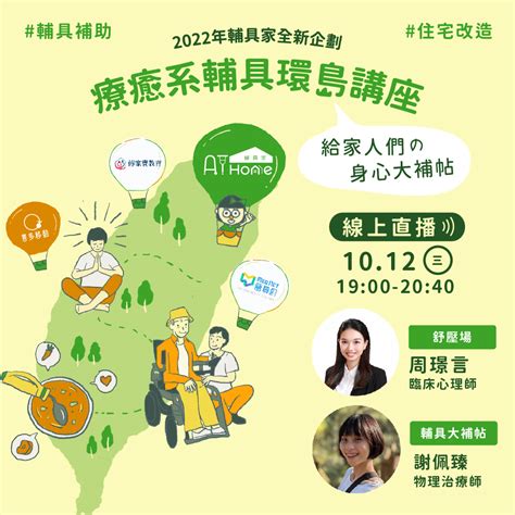 （10月）療癒系輔具環島講座｜心裡有平安，失智症陪伴照護＋輔具大補帖（高雄、屏東為主）｜accupass 活動通