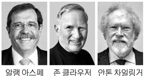 아인슈타인 당신이 틀렸소 양자얽힘 증명한 3인 노벨상