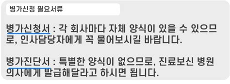공무원 회사 병가 진단서 사유 급여 병가일수 6일 유급 무급 네이버 블로그