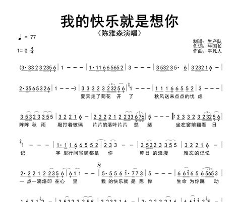 我的快乐就是想你简谱 陈雅森《我的快乐就是想你》简谱g调 318曲谱