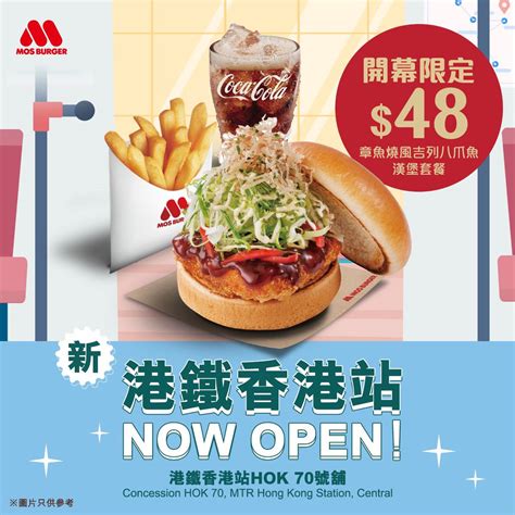 【🎉開幕限定！48 章魚燒風吉列八爪魚漢堡】 Mos Burger Hong Kong