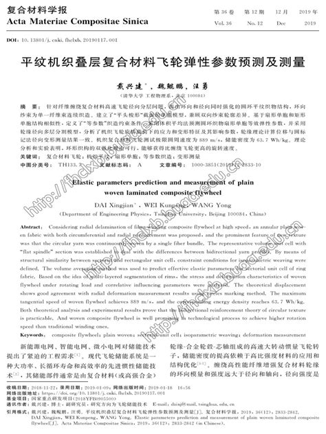 Elastic Parameters Prediction And Measurement Of Plain Woven Laminated Composite Flywheel Pdf